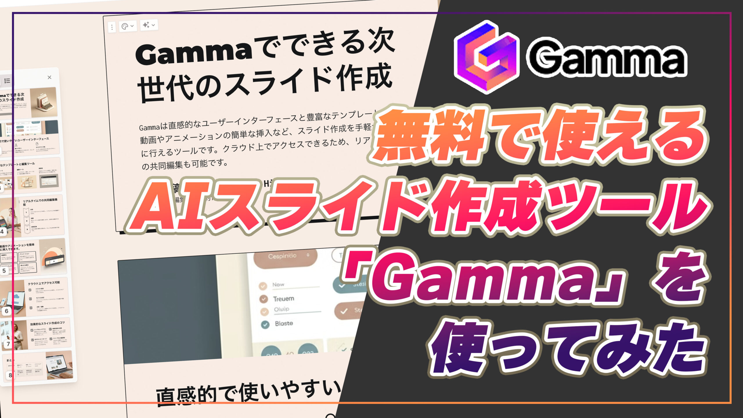 無料で使えるAIスライド作成ツール「Gamma」を使ってみた