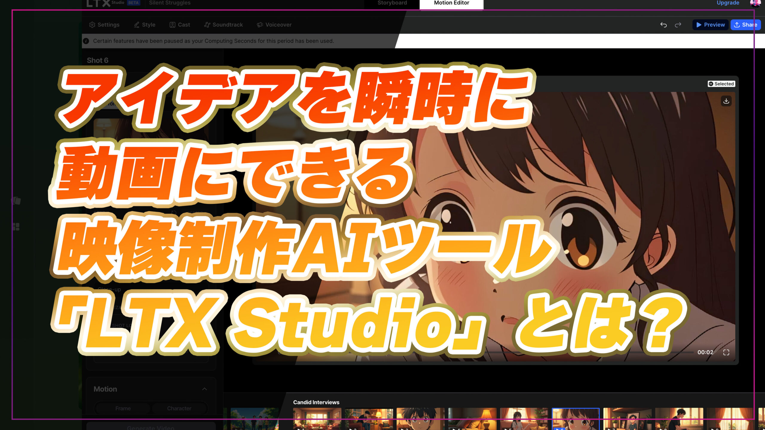 アイデアを瞬時に動画にできる映像制作AIツール「LTX Studio」とは？