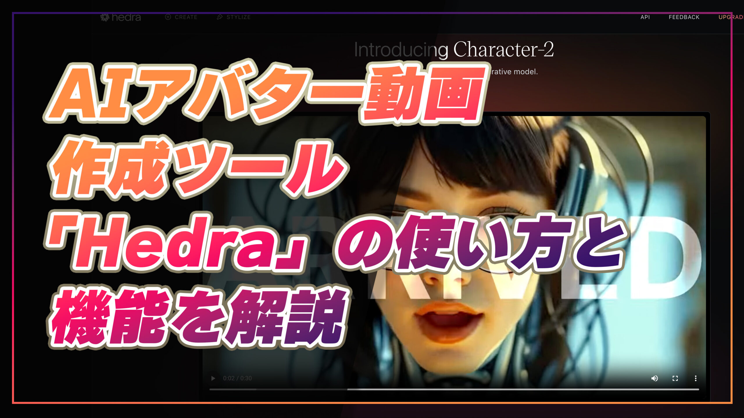 AIアバター動画作成ツール「Hedra」の使い方と機能を徹底解説