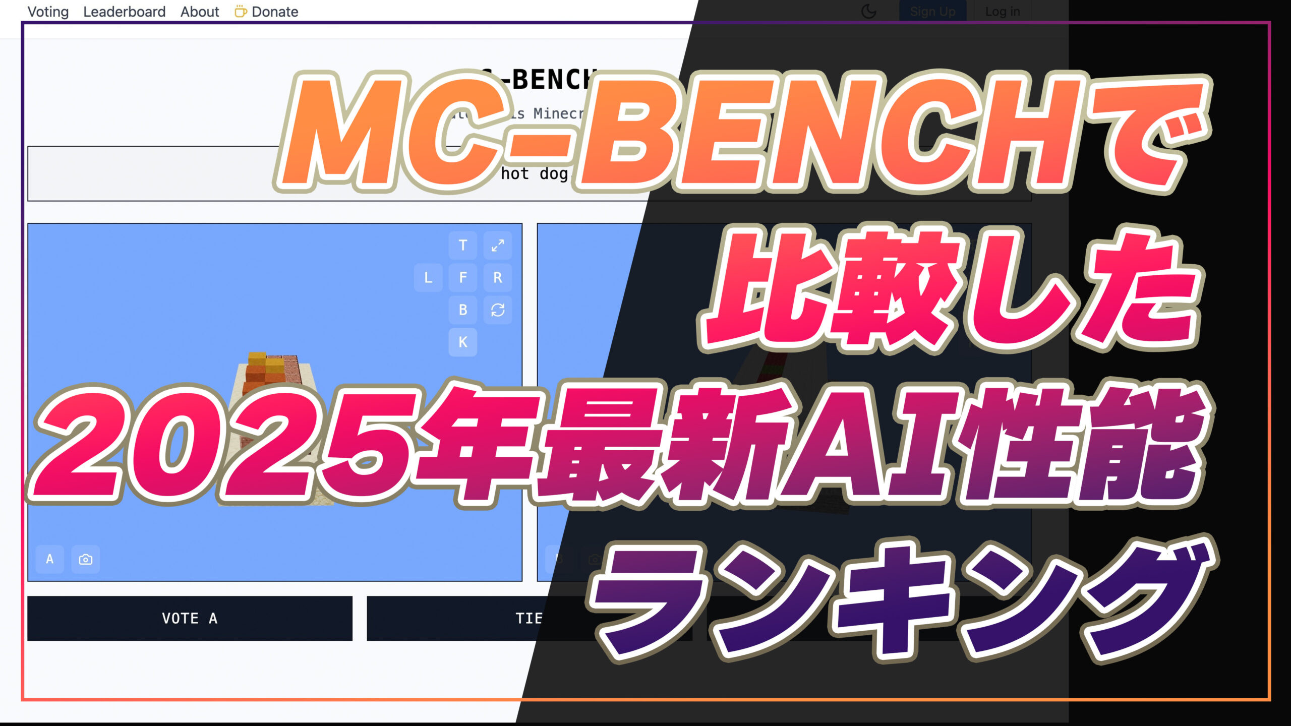 ベンチマークサイトMC-BENCHで比較した2025年最新AI性能ランキング
