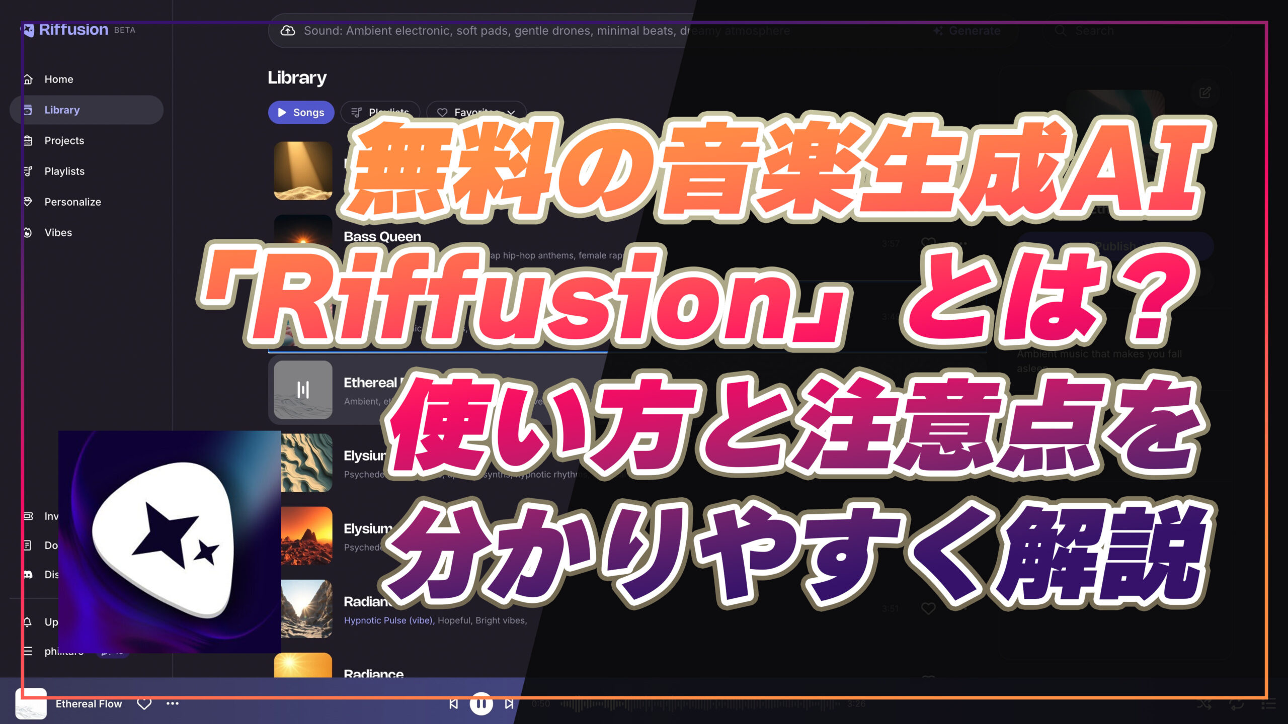 無料の音楽生成AI「Riffusion」とは？使い方と注意点を分かりやすく解説